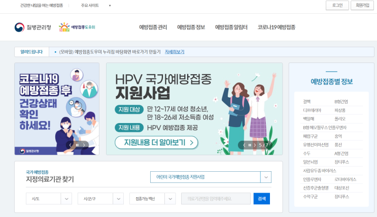 누락된 예방접종 확인하기 예방접종내역조회 예방접종일정보기질병관리청 예방접종도우미 네이버 블로그