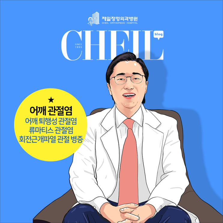 어깨에 발생할 수 있는 관절염은 어깨 퇴행성 관절염 류마티스 관절염 회전근개파열 관절 병증 Feat K관절센터 조남수