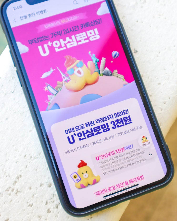 로밍 뜻 알아보고 Lg유플러스 U안심로밍으로 해외 데이터로밍 방법확인 네이버 블로그