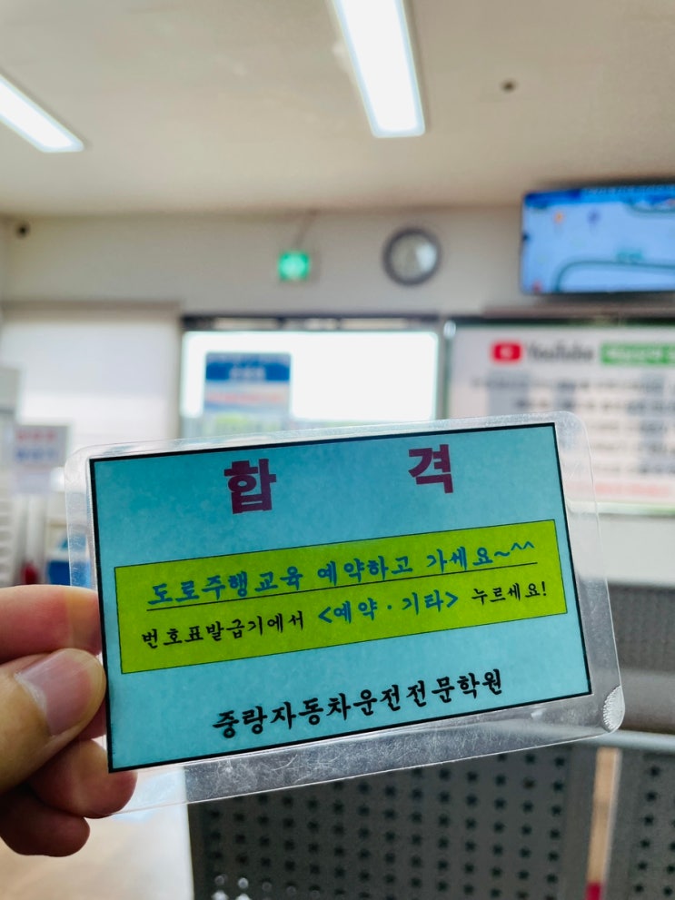 운전면허 기능시험 한 번만에 합격한 후기와 팁중랑자동차운전전문학원 네이버 블로그
