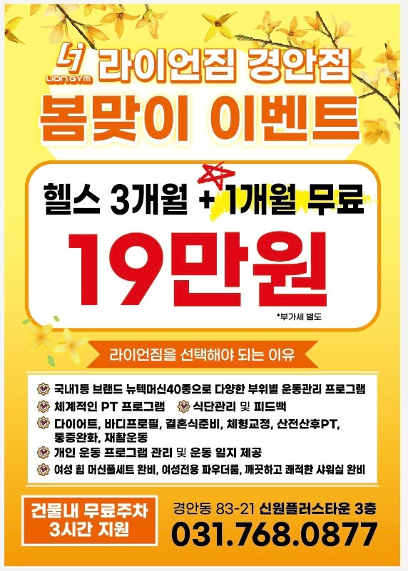 💙경기광주 헬스장 라이언짐💙봄맞이 헬스회원권 31 Event🌼경안동헬스장경안동pt 마감된이벤트 네이버 블로그