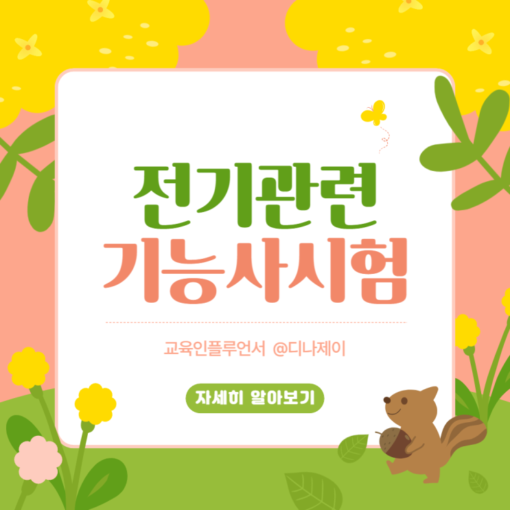 전자기기기능사 And 전기기능사 필기 실기 시험일정 응시자격 네이버 블로그
