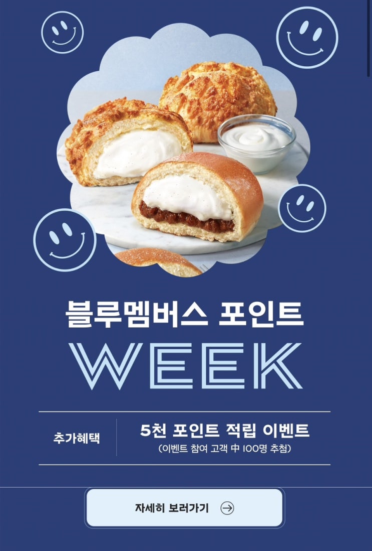 파리바게트 할인정보 파바행사 및 파리바게뜨 혜택 총정리 네이버 블로그