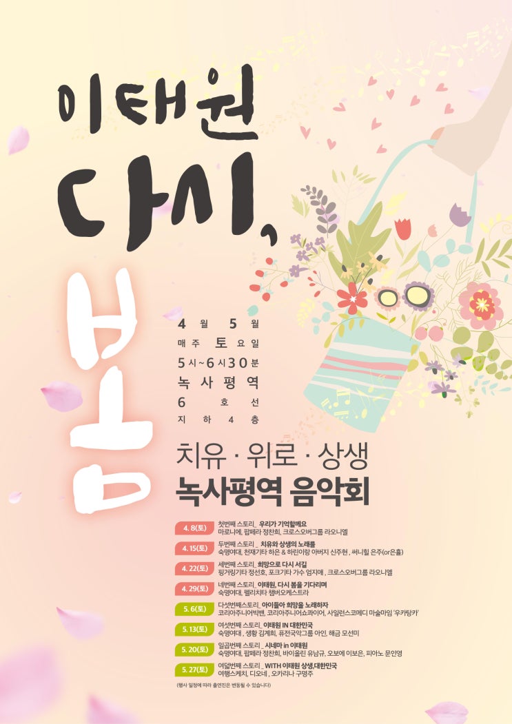 '다시 피는 이태원' 치유ㆍ회복ㆍ화합 녹사평역 음악회! : 네이버 블로그