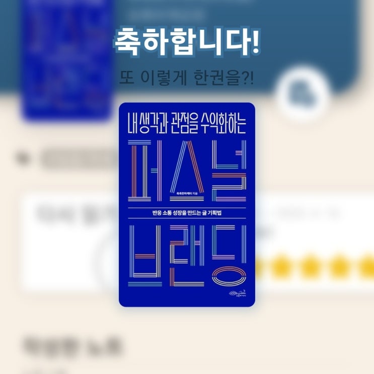 추천도서 내 생각과 관점을 수익화하는 퍼스널브랜딩 1인기업프리랜서들이 읽어보면 도움이 될수 있는 책 네이버 블로그