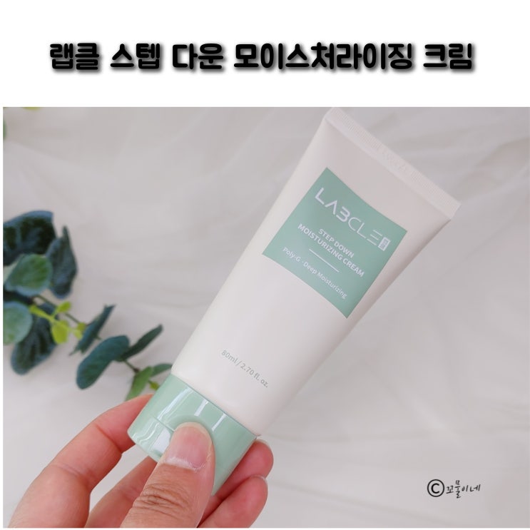 촉촉한 속보습 비건화장품 현대약품 랩클 스텝 모이스처라이징 크림 네이버 블로그