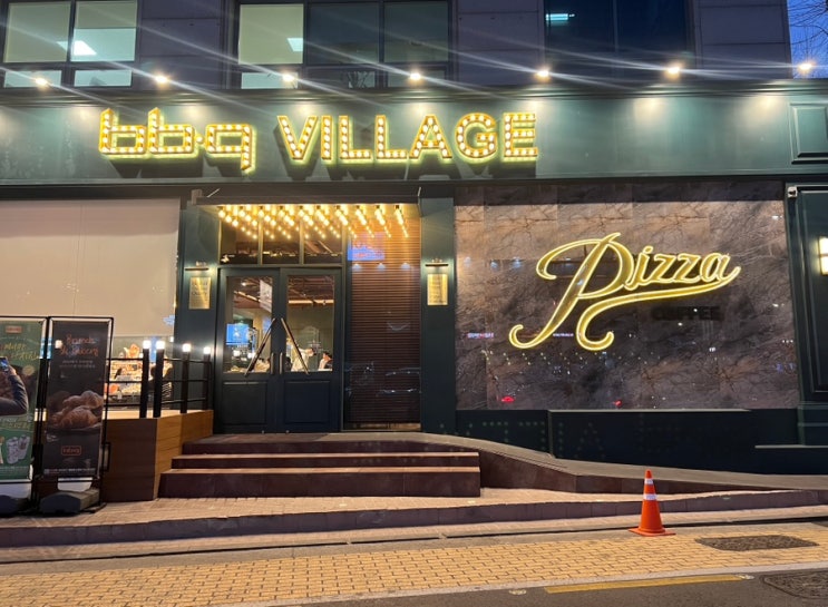 잠실석촌 송리단길 치킨 비비큐빌리지bbq 솔직 후기 네이버 블로그