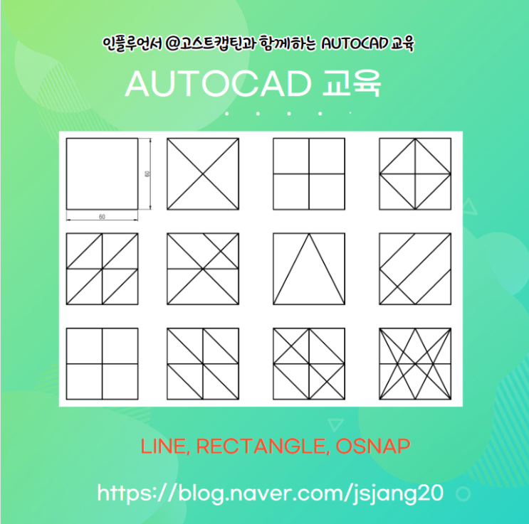 Autocad 입문자 교육 1일차 Osnap객체스냅 선line 사각형rectangle명령어 이해하기 네이버 블로그