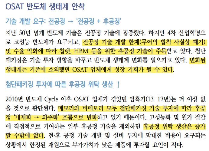 좋은 반도체 리포트 - OSAT에 주목할 이유 1편 : 네이버 블로그