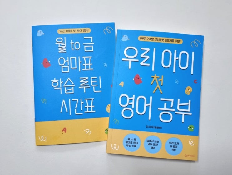 우리아이 첫 영어공부 : 엄마표영어 다시 시작! : 네이버 블로그