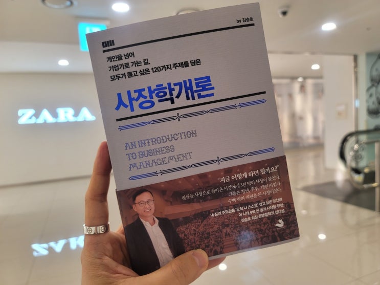 629번째 서평쓰기 사장학개론 모든 사업가를 위한 실무 지침서 경영책 신간 추천 네이버 블로그