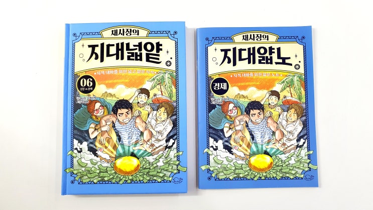 채사장의 지대넓얕 6 : 성장 vs 분배 / 채사장 / 마케마케 / 돌핀북스 : 네이버 블로그