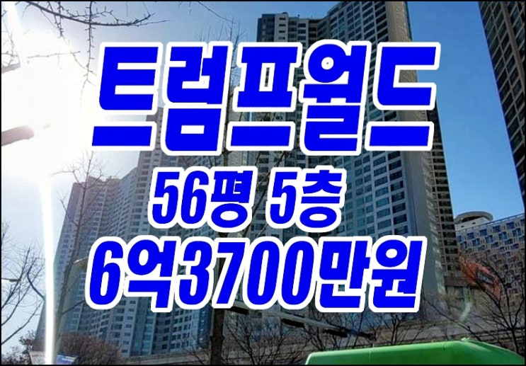수성구아파트경매 대우트럼프월드수성 대구 두산동 아파트 경매 매매 급매 네이버 블로그
