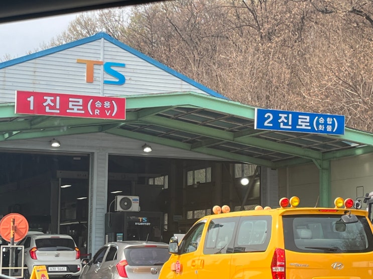 2년이 벌써 자동차종합검사 후기 예약 방법 비용 소요시간 안산자동차검사소 네이버 블로그