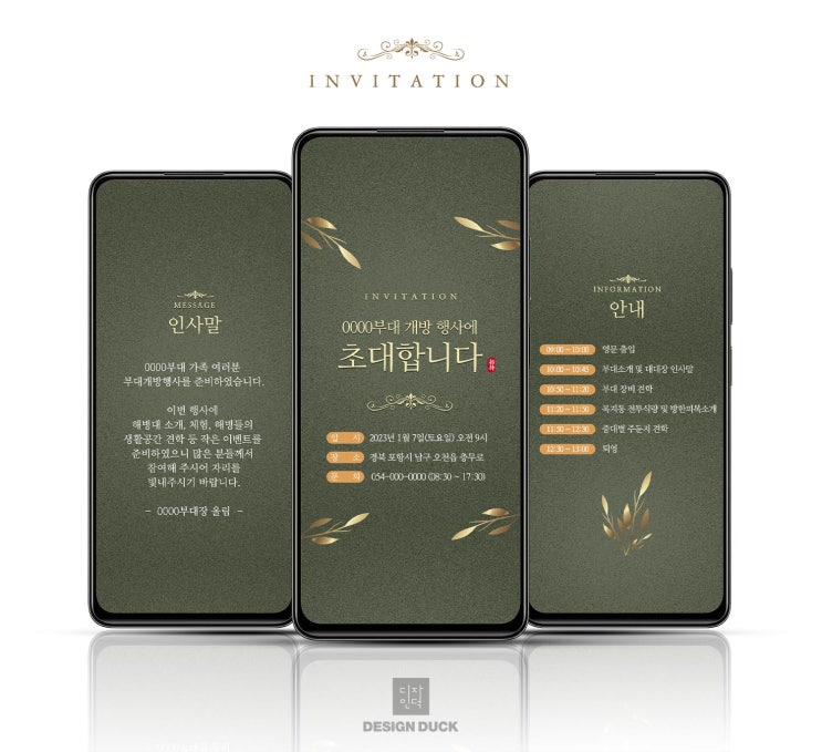 모바일초대장 모바일초청장 초대장만들기 초대장디자인초청장양식 초대장양식 초대장문구 행사초대장 초대장제작 초청장제작제작사례