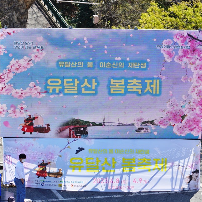 2023 목포 유달산 봄축제 후기 Feat 먹거리 체험 공연프로그램 주차정보 네이버 블로그