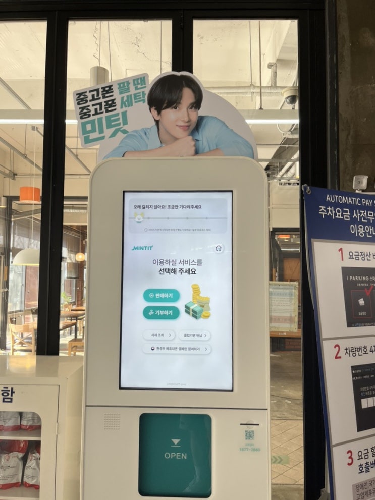 중고폰ATM 민팃으로 쓰던 폰 중고판매하기 - 민팃 MINTIT 이용 후기 : 네이버 블로그