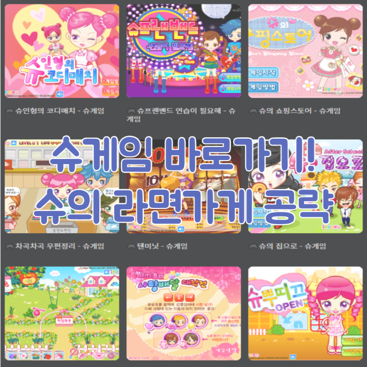 슈게임 바로가기 슈의 라면가게 공략 쥬니어네이버게임 네이버 블로그