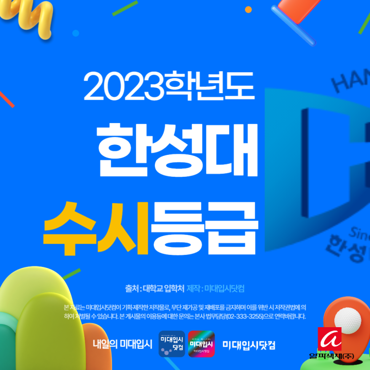 2023 한성대 수시등급 한성대학교 수능최저 경쟁률 입시결과 입결 예술학부 Ict디자인학부 글로벌패션산업학부 네이버 블로그