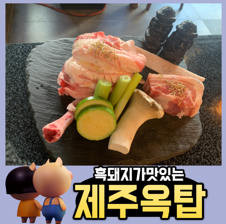 제주 숙성 흑돼지 부산 에서 즐기자 기장 고기집 제주옥탑 삼겹살 고깃집 네이버 블로그