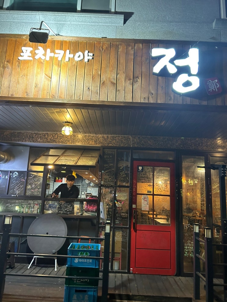 양산 물금 범어 핫플 로컬 술집 포차카야 정 네이버 블로그
