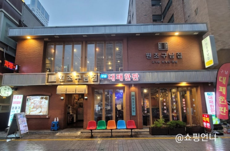 해운대 고기맛집 원조 구남집 대패한판 네이버 블로그