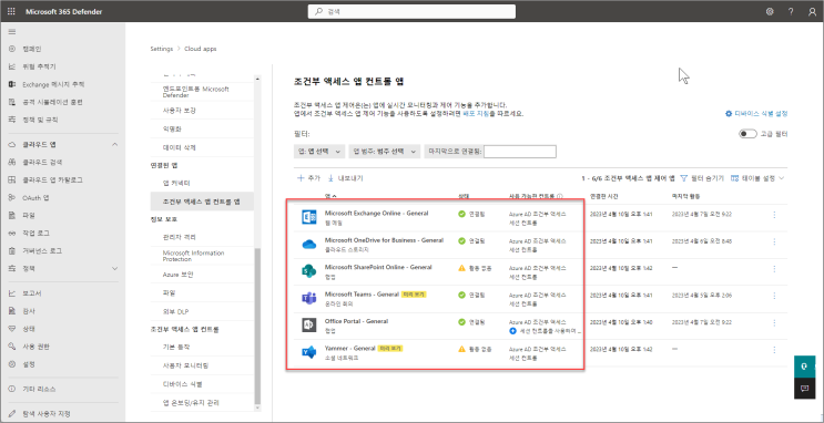 [M365] Microsoft Defender for Cloud Apps(MDCA)를 사용한 보안정책 설정하기(2) : 네이버 블로그