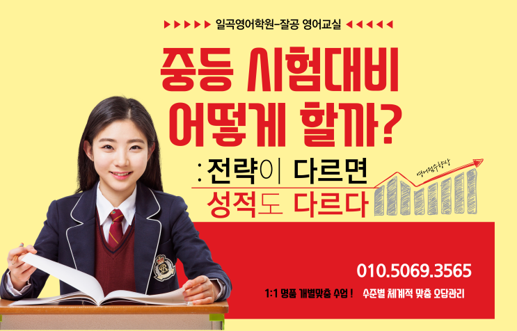 중등 시험대비 어떻게 할까요? [일곡영어학원/일곡영어공부방] : 네이버 블로그