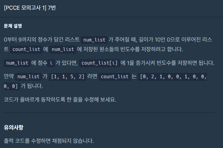 PCCE 모의고사 1회 7번문제 : 네이버 블로그