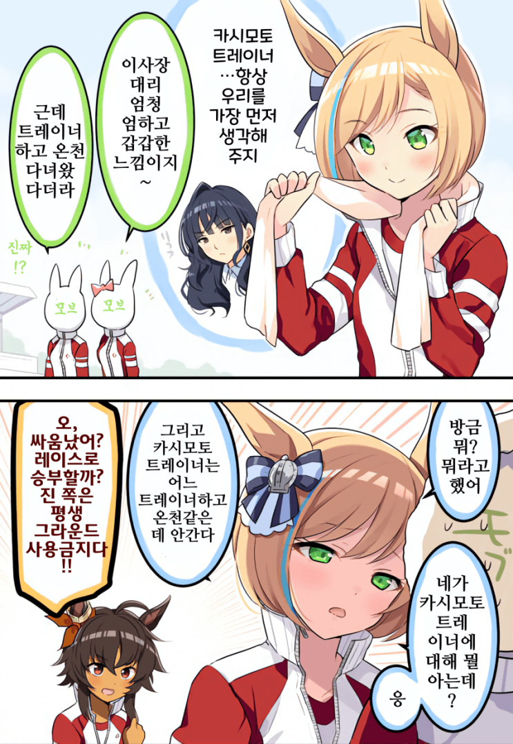 우마무스메 만화 트레이너에 대해 어떻게 생각해 네이버 블로그