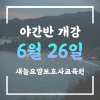 ★30기 야간반 개강6월 26일국비일반반 개강 새늘 요양보호사 자격취득과정 평택안중공도안성 네이버 블로그