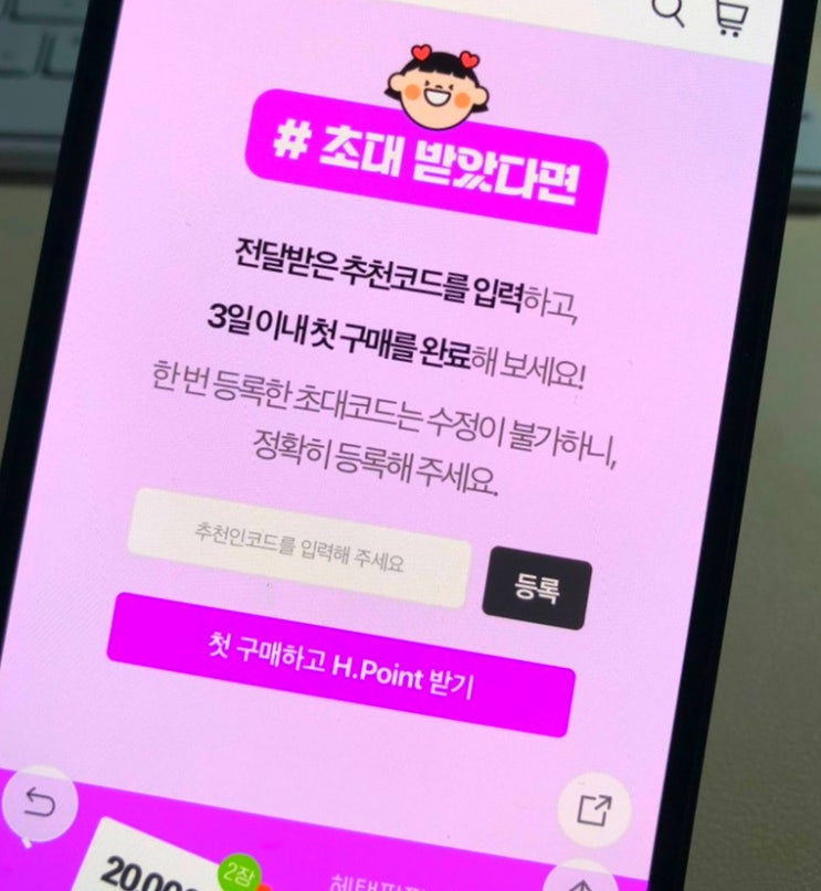 h몰 추천코드 추천인 친구초대 혜택 - hpoint 5,000P 받는법 (현대 hmall) : 네이버 블로그