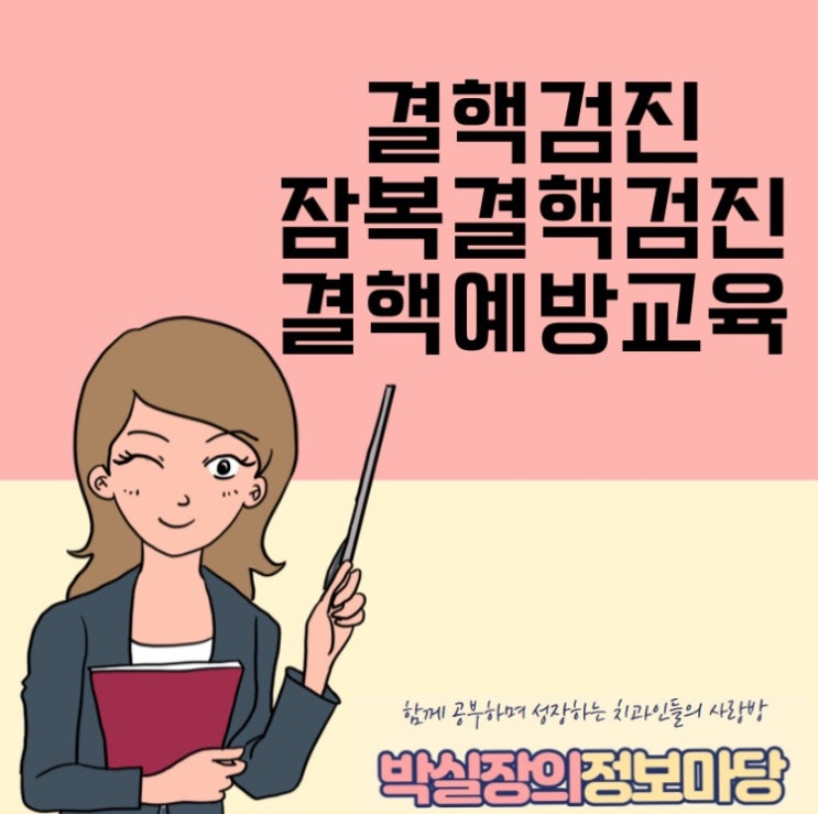 학교·병원 종사자 잠복결핵검사 필수 대상·방법·비용·벌금까지 정리 네이버 블로그