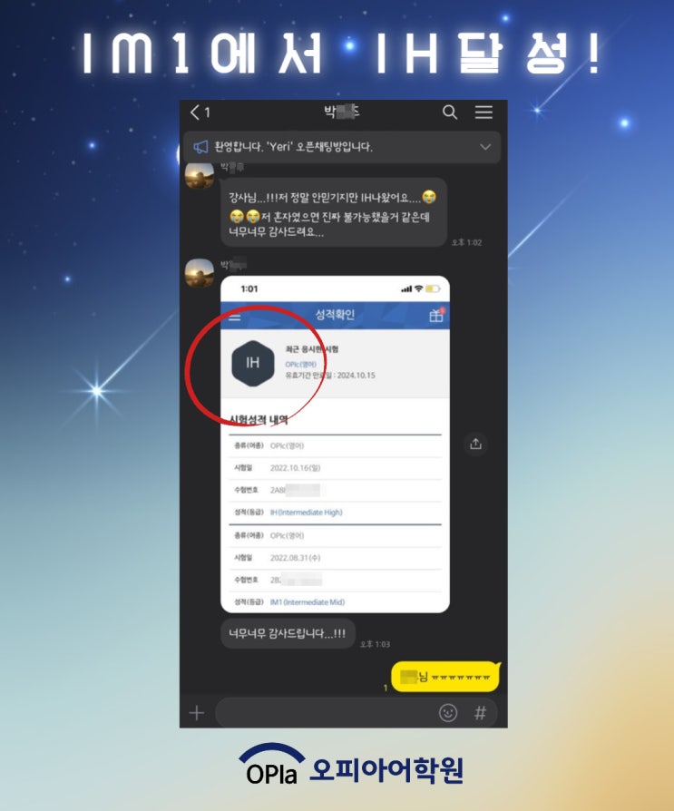 오픽화상 수업 후기 - im1 IH 해결법 : 네이버 블로그