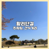 황리단길 주차팁 이풍녀 찰보리빵 황남옥수수 황남쫀드기 네이버 블로그