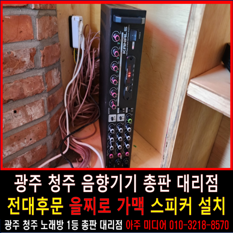 광주 청주 광주 매장 음향기기 스피커 판매 설치 수리 As 총판 대리점 네이버 블로그