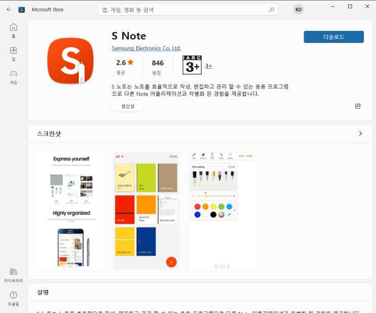 (필기앱) 삼성 S Note를 PC에서도 ... : 네이버 블로그