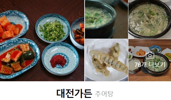 6시내고향 논산 추어탕 가게 택배 주문 구입 가격 문의 연락처 파는곳 대전가든 식당 위치 고향정가게 네이버 블로그