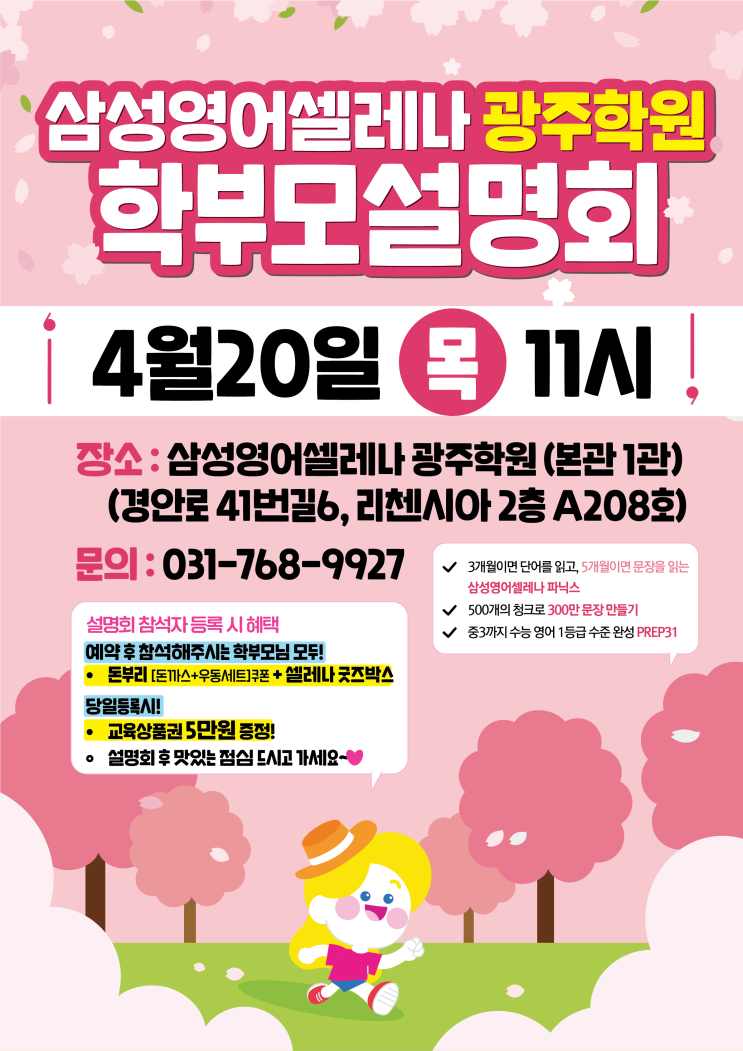 경안동 광주초 광주중 영어학원 삼성영어셀레나 학부모 설명회 네이버 블로그