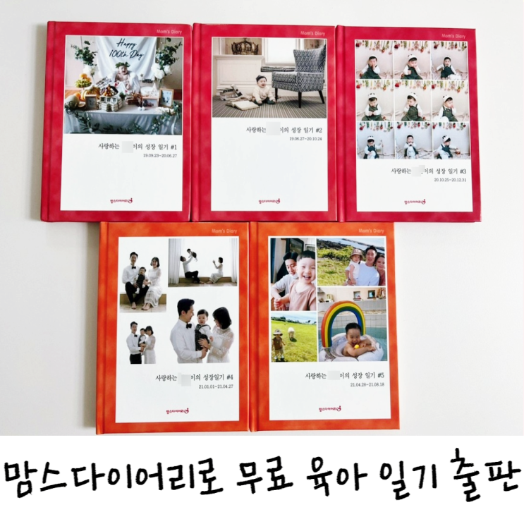 맘스다이어리 출판 방법 육아 일기 쓰기 팁 네이버 블로그