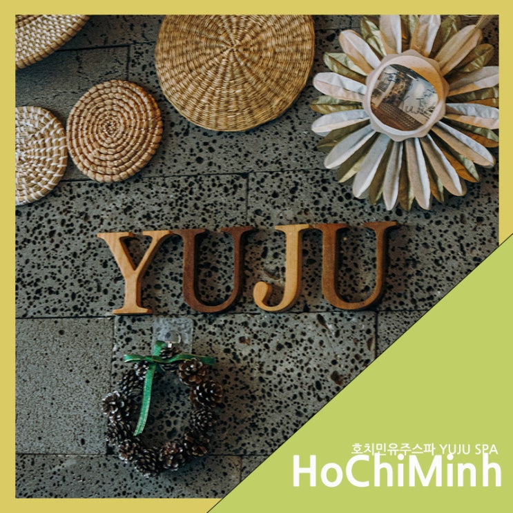 호치민 유주스파 YUJU SPA 벤탄시장 스톤 마사지 : 네이버 블로그