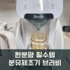 완분맘 필템 분유 제조기 비교 브라비 플러스 사용 조립 세척 세팅 방법 네이버 블로그