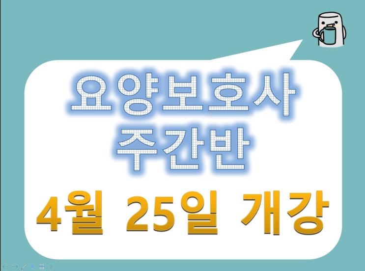 수원요양보호사교육원 행복나눔요양보호사교육원 4월 주간반 마감임박 내일배움카드국비지원가능 네이버 블로그