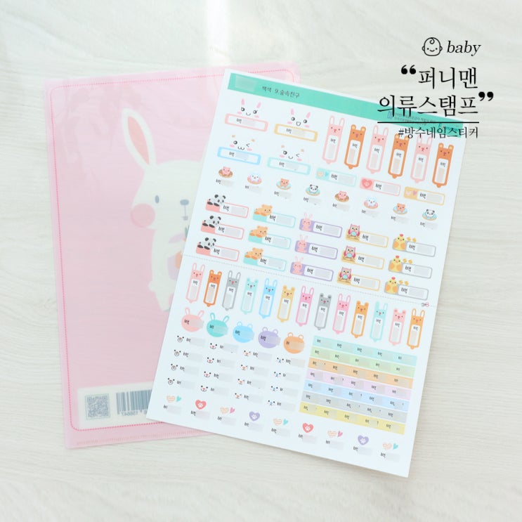 어린이집 속건 의류스탬프 방수네임스티커 퍼니맨 네이버 블로그