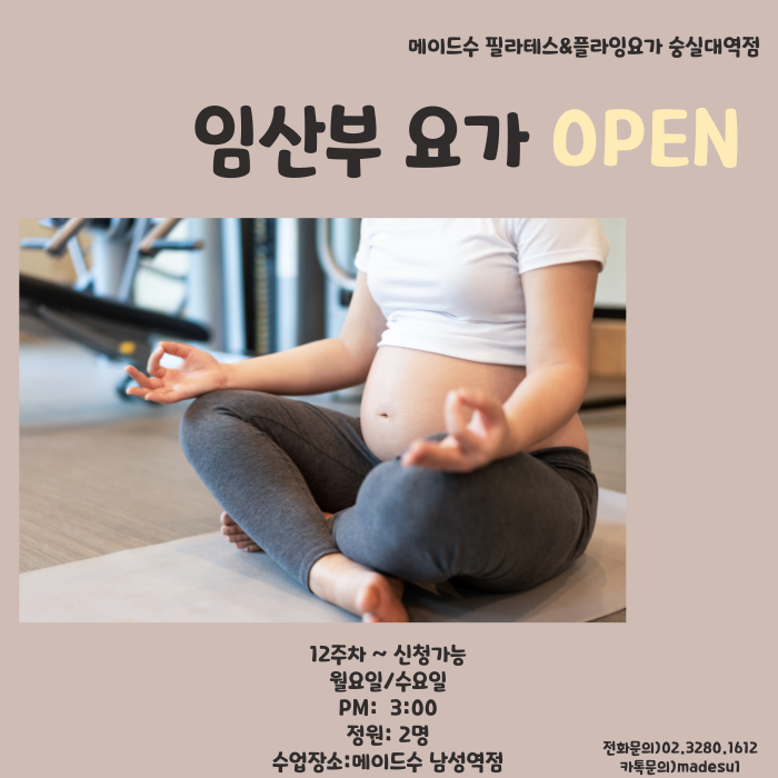 임산부 산전요가 수업 🤰🏻💗 남성역점 메이드수와 함께 하세요🍃사당동요가남성역요가 네이버 블로그
