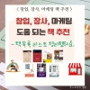 장사 창업 책 마케팅 책 추천 책 목록 리스트 정리했어요 네이버 블로그