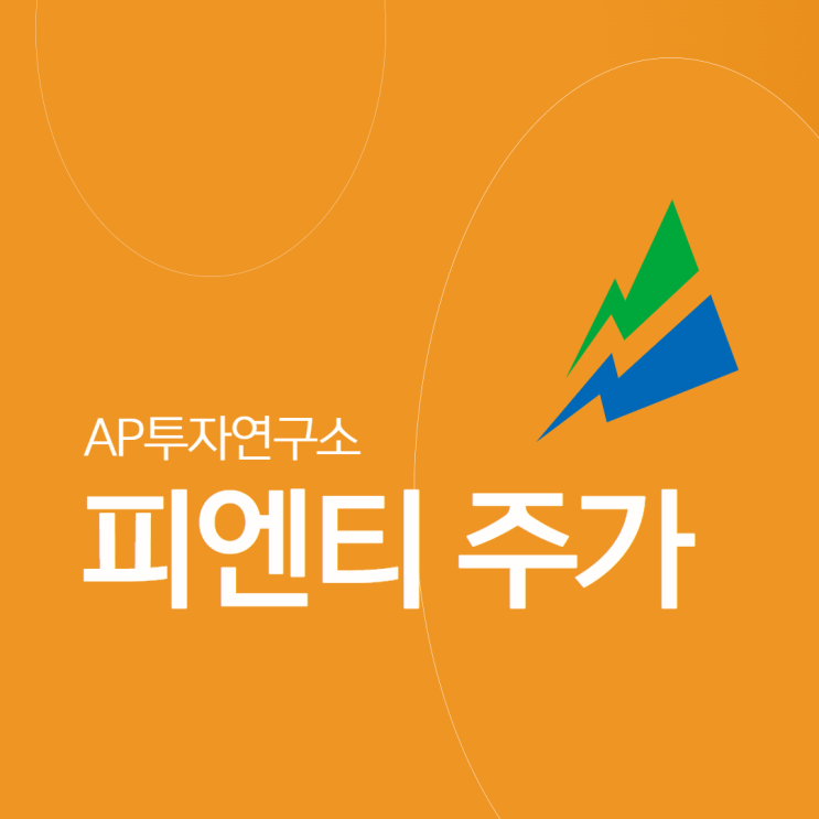 2차전지 장비주 피엔티 주가 전망 주목하세요 네이버 블로그