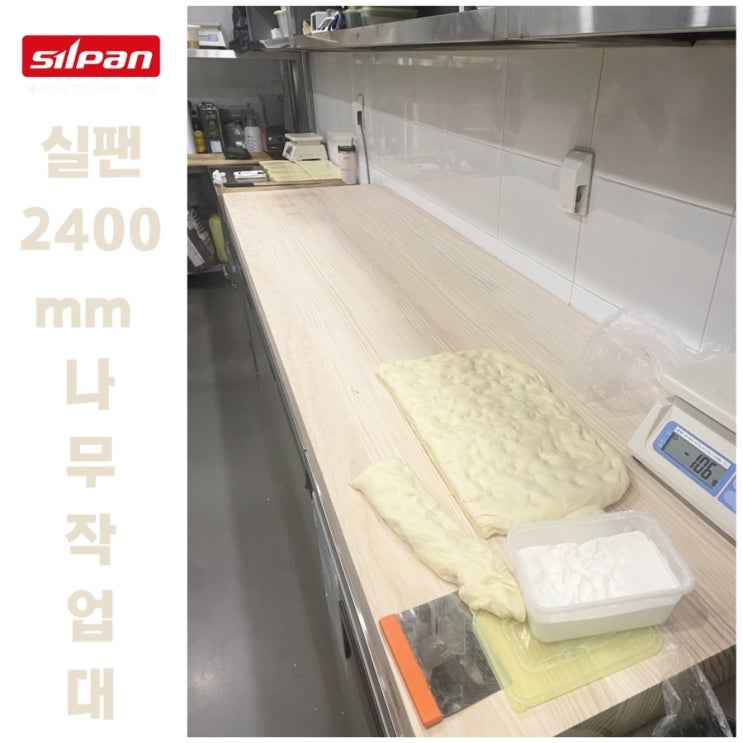 2400mm 주문제작 나무 작업대 실팬 Silpan : 네이버 블로그