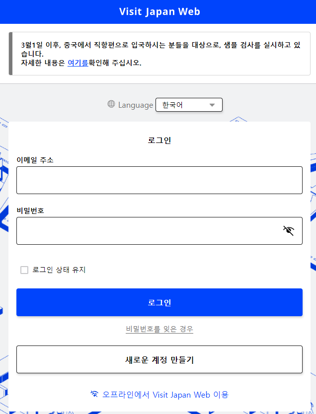일본여행 입국 프로세스 정리 백신미접종자 Pcr음성 확인증명서 비지트재팬 네이버 블로그