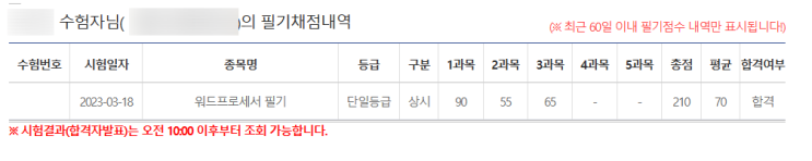 대한상공회의소 직장인 워드프로세서 필기 독학 후기기출문제유튜브공부방법 네이버 블로그